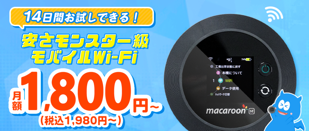 ポケット型WiFi（モバイルWiFi）おすすめ5選｜料金や速度などを徹底比較